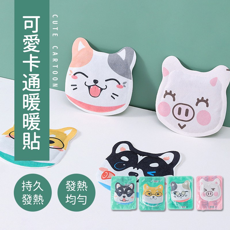 【JDUDS】【隔日到貨】可愛動物卡通貼式 暖暖貼 暖身貼發熱貼 暖暖包 貼式 暖宮貼 造型暖款包 暖手寶 熱敷貼 | 蝦皮購物