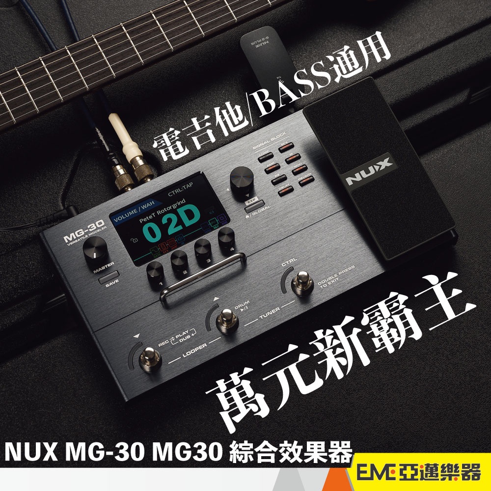 NUX MG-30 MG30 綜合效果器 現貨 電吉他 貝斯 USB錄音介面 耳機輸出 IR 高CP值｜亞邁樂器 | 蝦皮購物