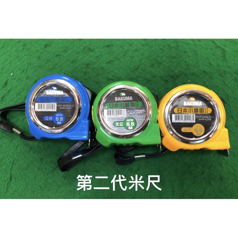 含税 熊牌 5.5m*25mm 全公分 米尺 台尺 魯班 BAKUMA 日本小精靈 鋼捲尺 尺 | 蝦皮購物