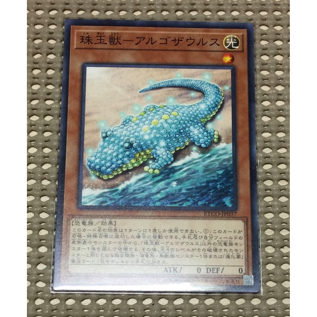 [ 隨緣遊戲王卡 ] ETCO-JP037 珠玉獸-主龍 (普卡) | 蝦皮購物