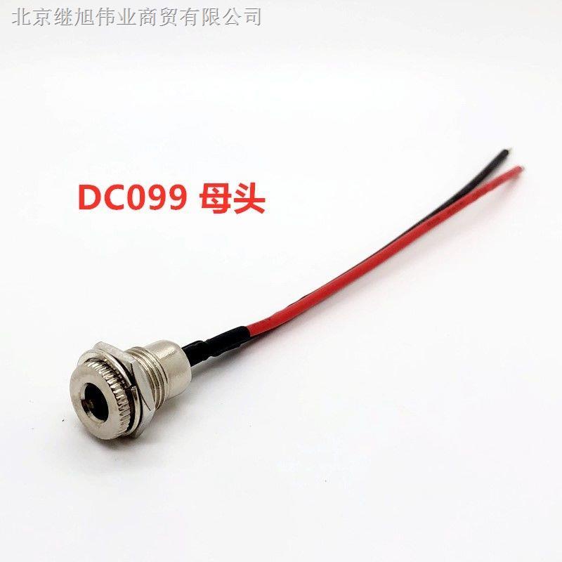 DC099金屬帶線 公頭 母頭DC-099 2.1 2.5 DC電源插座鏈接器大電流 | 蝦皮購物