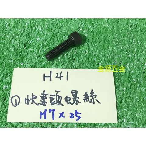 (附發票)金派五金~~日立 H41 H-41 41型 電動鎚 用 #1 快速頭螺絲*1,零件 | 蝦皮購物