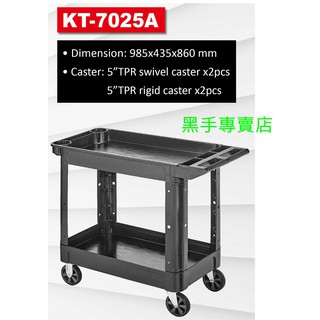 黑手專賣店 附發票台灣製 狼頭牌 KT-7025-A 開放式工具車 工具推車 工作車 工具手推車 KT-7025A | 蝦皮購物