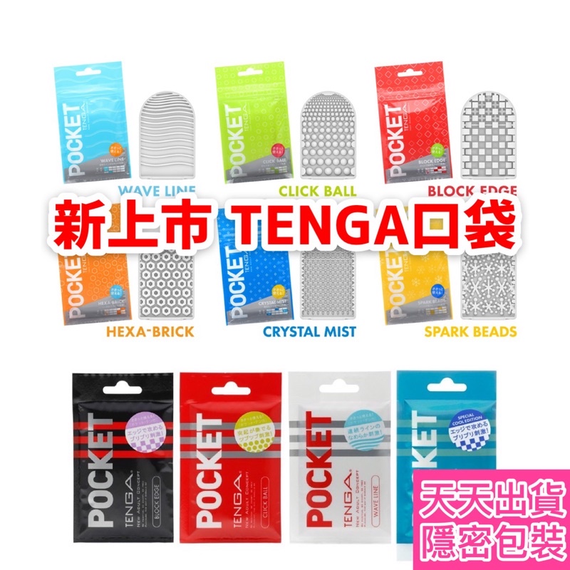 日本TENGA POCKET TENGA BLOCK EDGE口袋小型自慰套 男用飛機杯 | 蝦皮購物