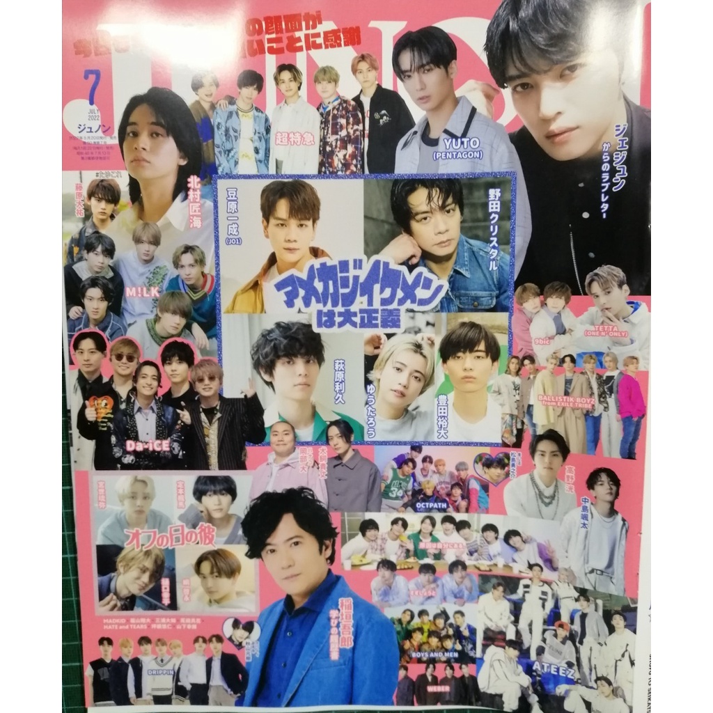 日本 雜誌 切頁 2022 7月號 JUNON 稻垣吾郎 北村匠海 ATEEZ 宮世琉弥 綱 啓永 樋口幸平 定本楓馬 | 蝦皮購物