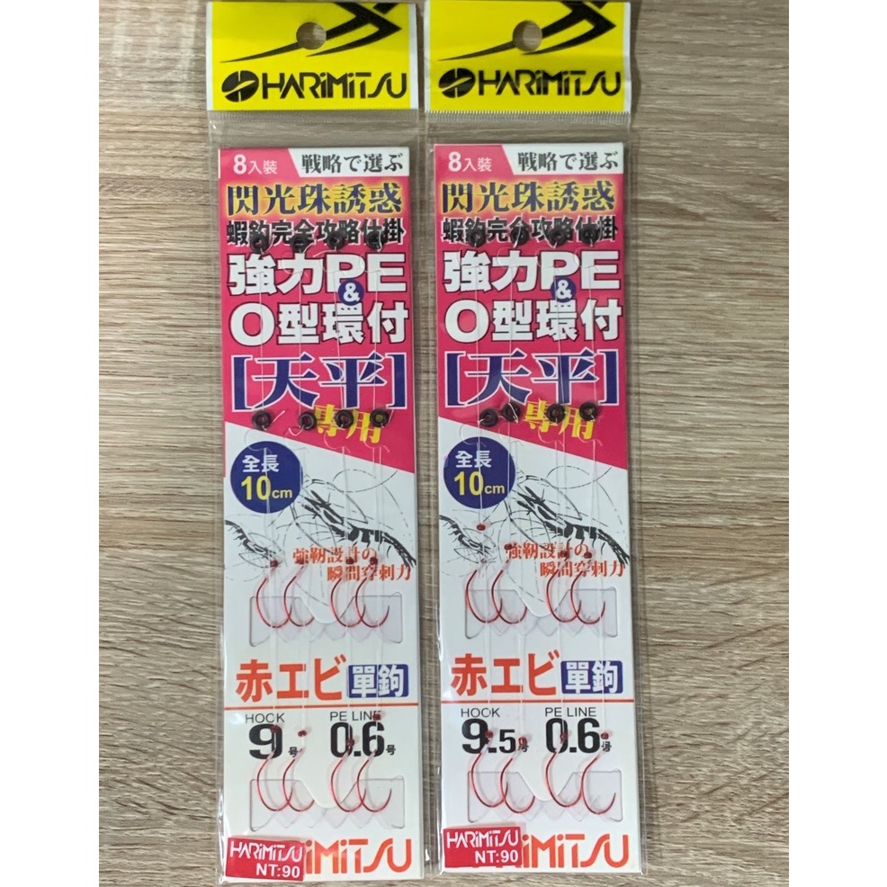 HARIMITSU 閃光珠誘惑 蝦釣完全攻略仕掛 單鉤8入 強力PE+O型環付 天平專用 全長10cm | 蝦皮購物