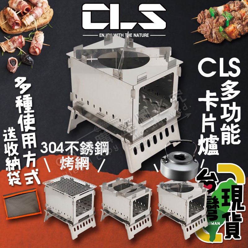 🔥台灣24H出貨🔥99網購🏆CLS多功能卡片爐/柴火爐/火箭爐/木柴爐/煮水爐/登山爐/野炊爐/燒烤爐/戶外爐具/輕便爐 | 蝦皮購物