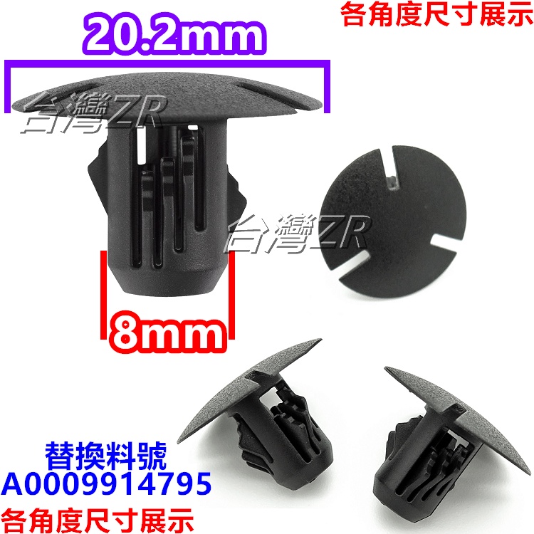 BENZ 賓士 0009914795 後車廂上蓋 飾板 C柱 固定扣 塑膠扣 鈕釦 卡扣 扣子 車扣 扣件 W205 W | 蝦皮購物