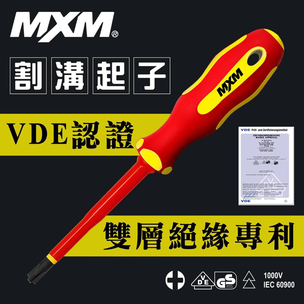 MXM 絕緣十字一字割溝起子 SL/PH2X100mm | 蝦皮購物
