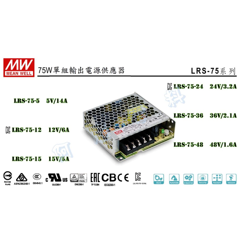 MW明緯 LRS-75-5V/12V/15V/24V/36V/48V LRS-75系列電源供應器 | 蝦皮購物