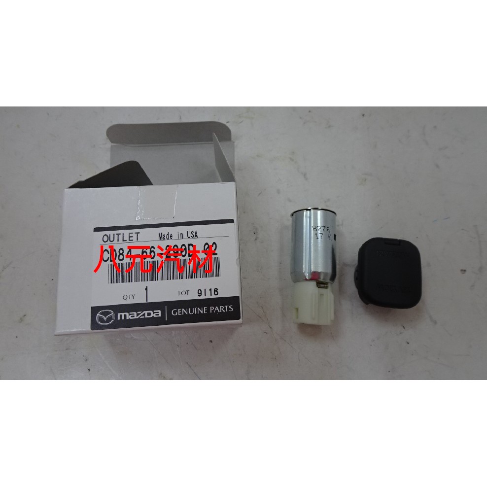 ®八元汽車材料® Mazda 5 / CX-5 / CX-7 / Ford I-MAX 點菸器座 全新品/正廠零件 | 蝦皮購物