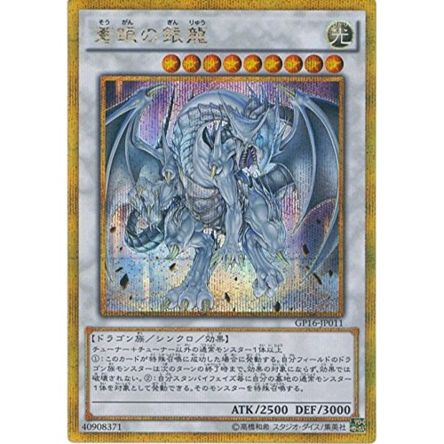 日文版 遊戲王 蒼眼銀龍 黃金半鑽 GP16-JP011 95-98分 | 蝦皮購物