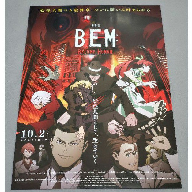 日本帶回 妖怪人間 貝姆 BEM 劇場版 日版 電影 B5 傳單 小海報 DM 25.5*18.5 | 蝦皮購物