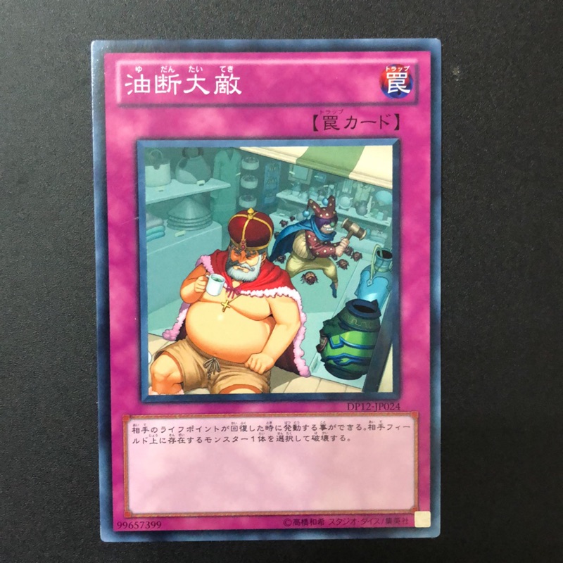 【小夫妻】遊戲王 DP12-JP024 油斷大敵 粗心大意 (普卡) | 蝦皮購物