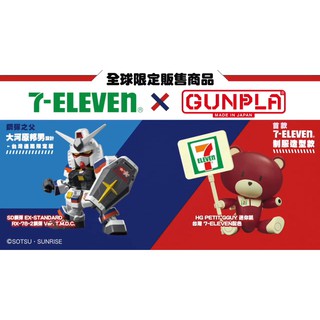 7-ELEVEN X GUNPLA 7-11 鋼彈 全球限定限量聯名組裝模型 | 蝦皮購物