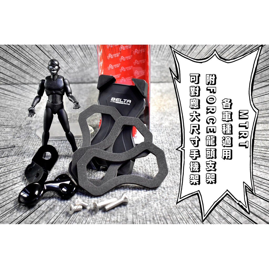 卡亂亂賣 MTRT FORCE 專用 手機架 導航架 四爪 X型手機架 手機夾 手機支架 其他車種亦可安裝 | 蝦皮購物
