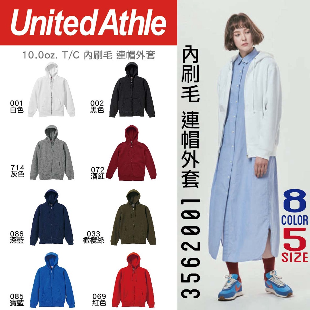 現貨+預購│日本United Athle│10.0OZ 重磅T/C內刷毛 連帽外套│3562001│一件可客製來圖詢問│ | 蝦皮購物