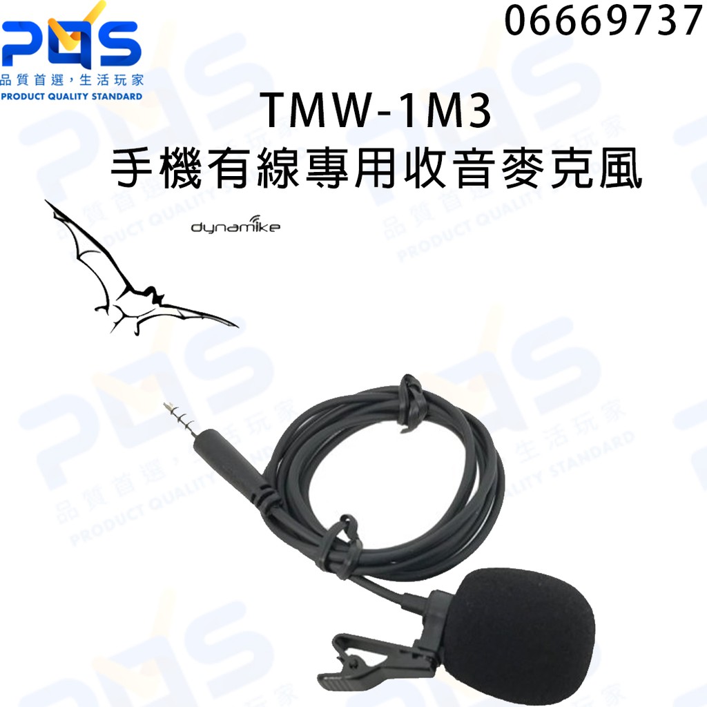 台灣隊麥克風 TMW-1M3 手機收音麥克風 3.5mm接口 3米長 有線麥克風 直播 台南PQS | 蝦皮購物