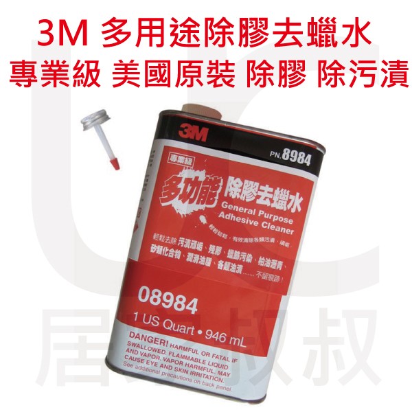 3M 8984 多用途除膠去蠟水 去除污漬 標籤貼紙殘膠 除膠劑 PN8984 | 蝦皮購物