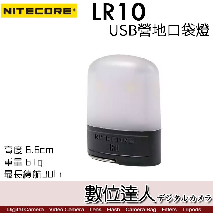 奈特科爾 NITECORE LR10 多功能高容量鋰電池 口袋型營地燈 防水 可磁吸 9顆高性LED燈珠 | 蝦皮購物