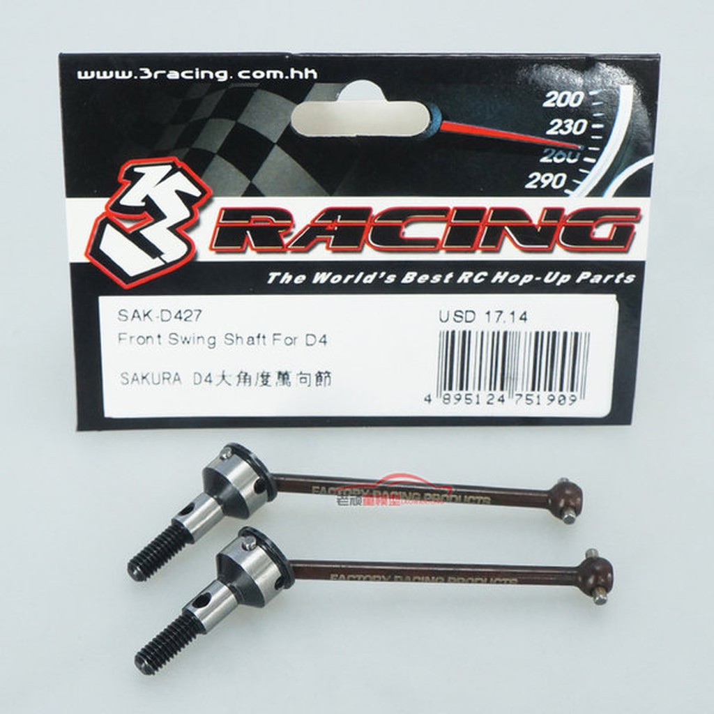 【勤利RC】3Racing 3R櫻花D4 大角度前CVD SAK-D427 配件 | 蝦皮購物