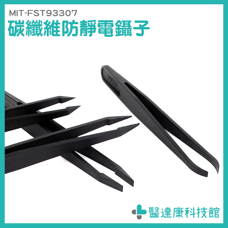 【醫達康】碳纖維防靜電鑷子 大尖頭 防磁 抗靜電 多款多用途 MIT-FST93307 精密防靜電鑷子 小鑷子 | 蝦皮購物