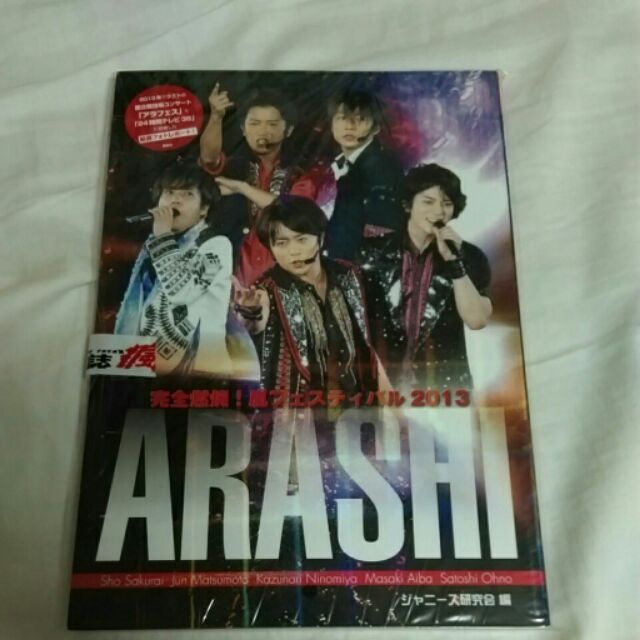 Arashi 嵐 2013 寫真書 | 蝦皮購物