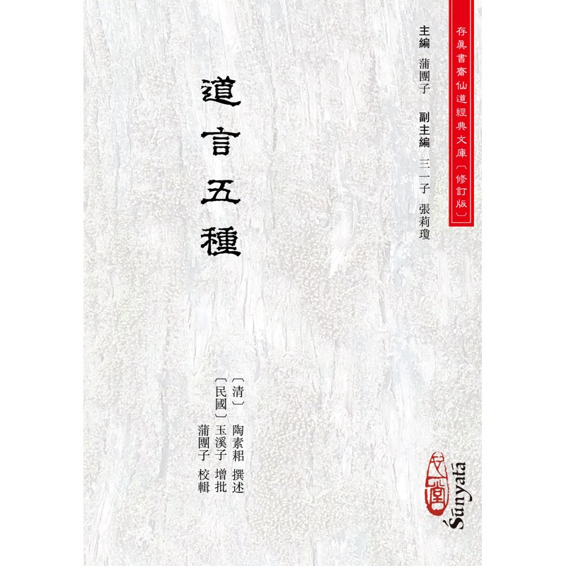 道言五種(POD)[95折]11100966860 TAAZE讀冊生活網路書店 | 蝦皮購物