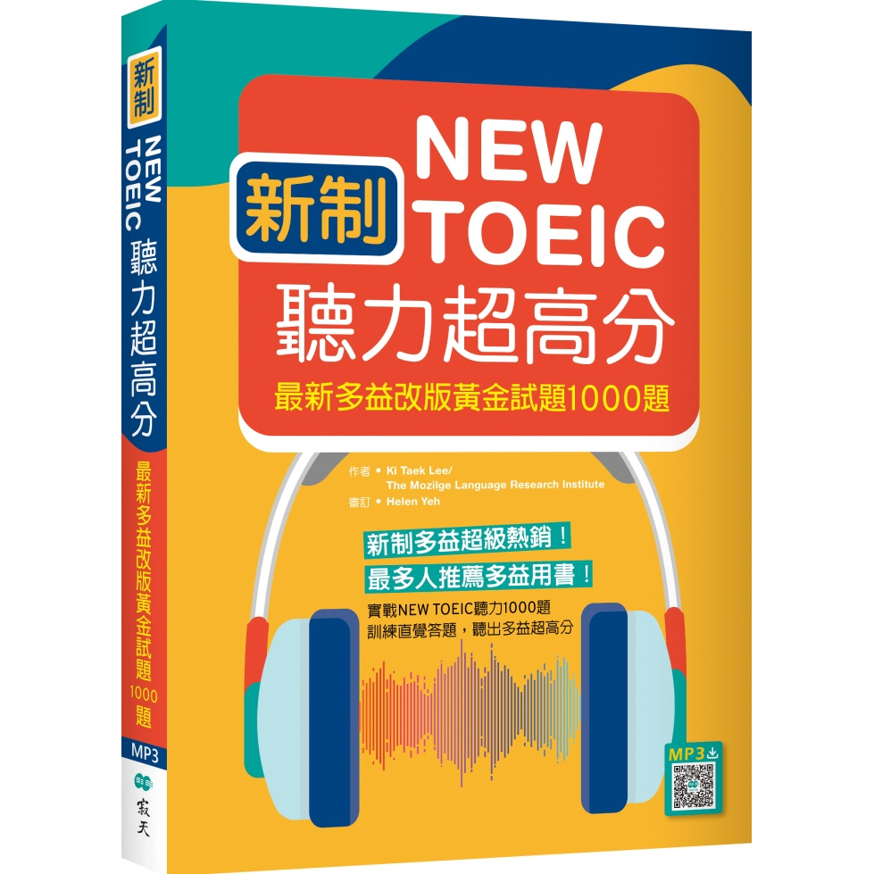 [寂天~書本熊] 新制New TOEIC聽力超高分（16K+寂天雲隨身聽APP)：9789863189671 | 蝦皮購物