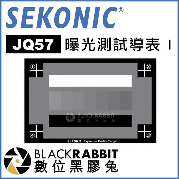 SEKONIC JQ57 曝光測試導表 I 】 數位黑膠兔 | 蝦皮購物