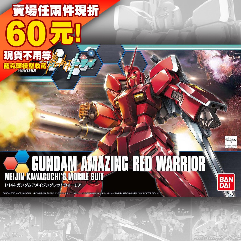 73初回 HGBD HGBF 1/144 HG GUNDAM AMAZING RED WARRIOR 驚異紅戰士 創鬥者 | 蝦皮購物