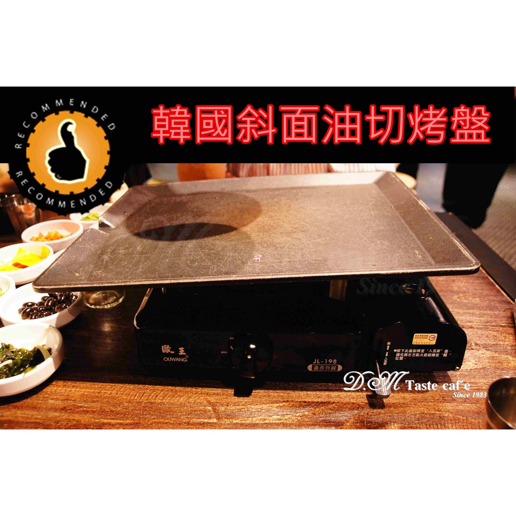 D.M Taste caf'e - 【附發票】韓國斜面油切烤盤/八色豬/烤肉/燒烤/中秋節/圍爐/韓式料理 | 蝦皮購物