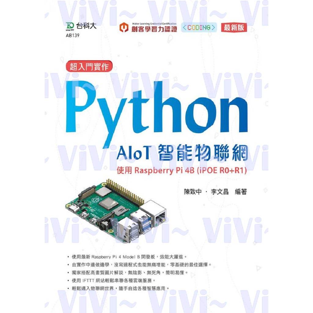 超入門實作 Python AIoT智能物聯網：使用Raspberry Pi 4B 9789865230425 | 蝦皮購物