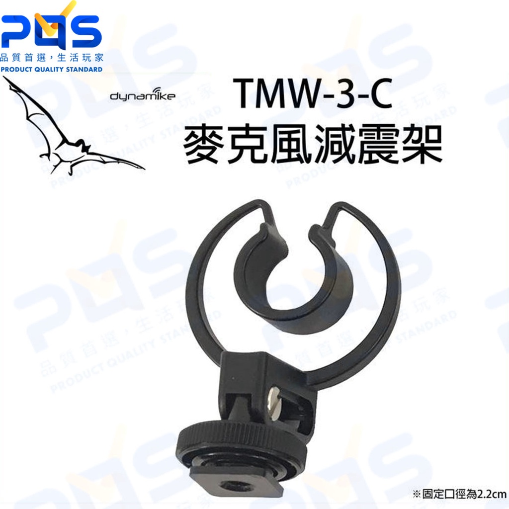 台南PQS TMW-3-C 麥克風減震架 台灣隊麥克風支架 固定架 相機收音周邊 熱靴座 | 蝦皮購物