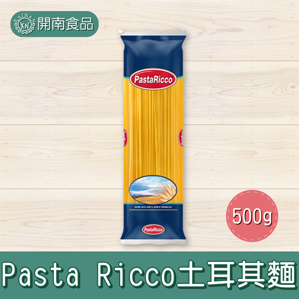 Pasta Ricco 洛可 土耳其麵 土耳其義大利麵500g【開南食品】 | 蝦皮購物