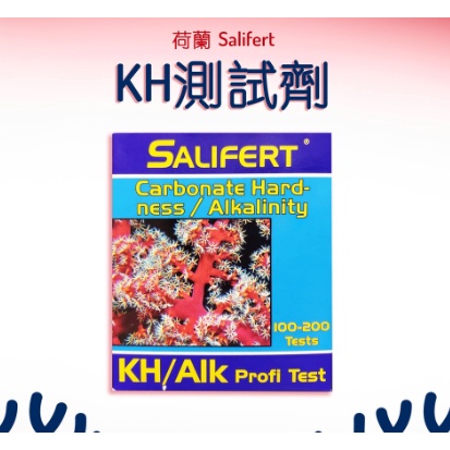 🎊S006🎊 荷蘭 Salifert KH/ALK 硬度 / 碳酸鹽測試劑 KH測試劑 荷蘭KH/ALK測試劑 測試劑 | 蝦皮購物