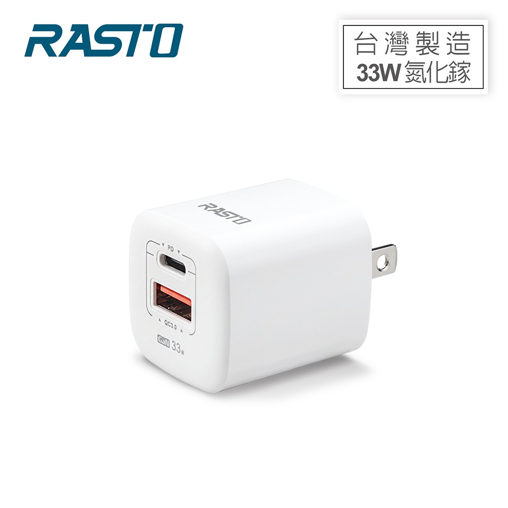 RASTO RB24 33W GaN氮化鎵 PD+QC3.0雙孔快速充電器 現貨 廠商直送 | 蝦皮購物