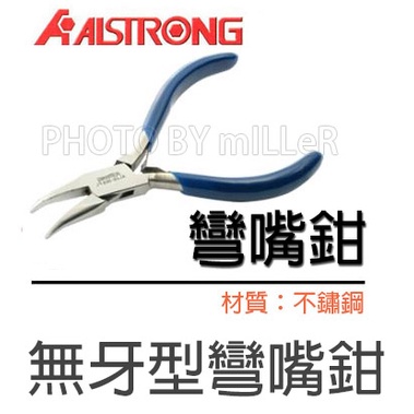 【含稅-可統編】ALSTRONG ALJS-309PL 不鏽鋼無牙彎嘴鉗 130mm 精密不鏽鋼鉗子 | 蝦皮購物