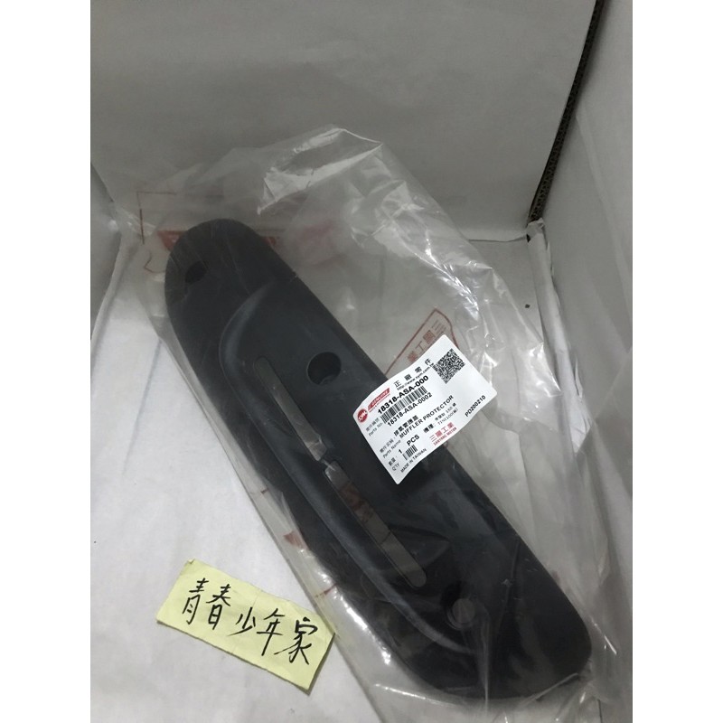 《少年家》SYM ASA三陽 原廠TINI-110金發財Mii 正廠 排氣管護片 防燙蓋 隔熱片 | 蝦皮購物