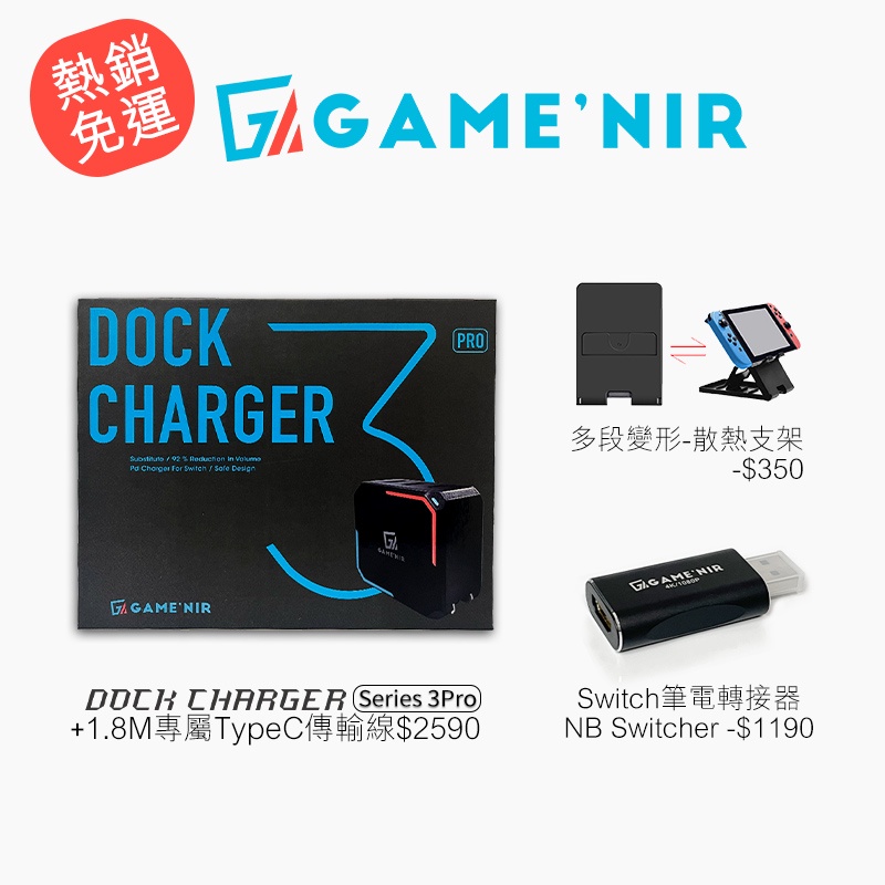優惠組GAME'NIR Switch 筆電轉接器 NB SWITCHER 筆電 桌機 Mac book系列可用 | 蝦皮購物
