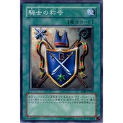 【DCT_緣夢の城】遊戲王 TP09-JP010&15AX-JPY43 騎士的稱號 普卡/字紋粉鑽/半鑽 90-95分 | 蝦皮購物