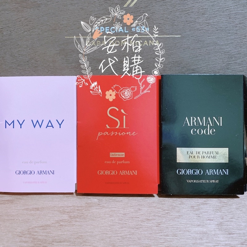 現貨 Giorgio Armani MY WAY 我的方式 Si 自由印記 Armani code 1.2ml 噴式 | 蝦皮購物