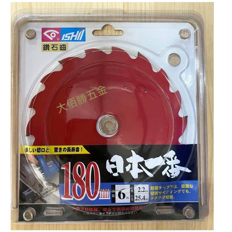 (含稅)日本 180mm鋸片 鑽石齒鋸片 日本一番 ISHIL鳥頭牌 加強消音 圓鋸機 矽酸鈣專用 纖維水泥板 | 蝦皮購物