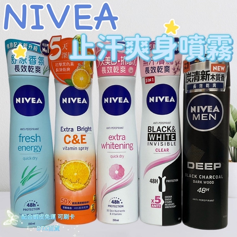 現貨 可刷卡 蝦皮代開發票[513279]NIVEA 妮維雅 止汗爽身噴霧 150ml | 蝦皮購物