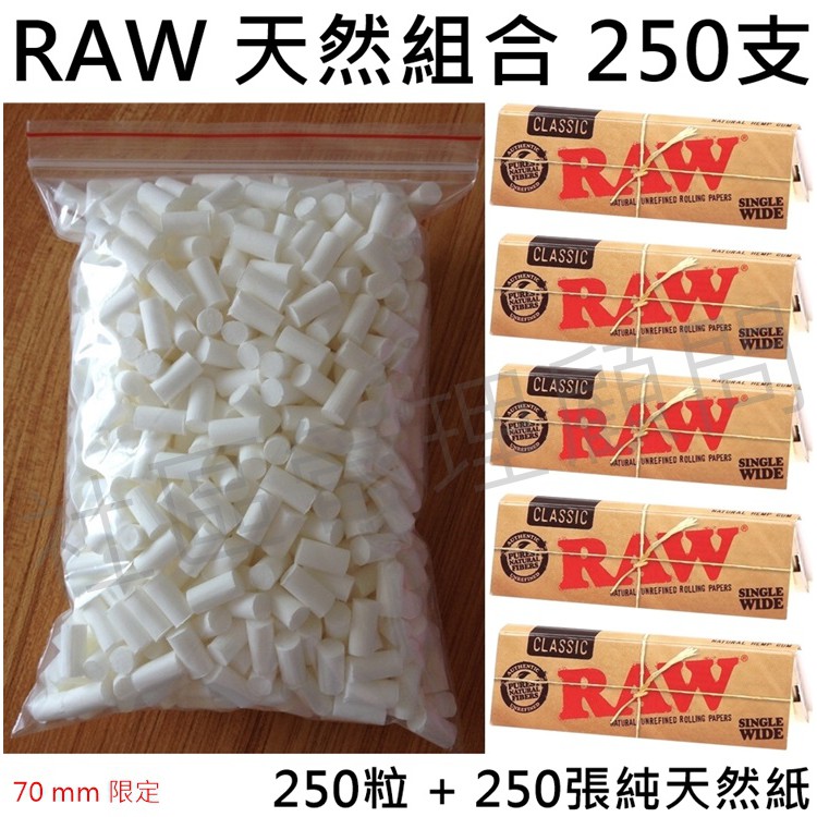 【RAW 套餐】經典&天然，西班牙原裝、250張天然薄紙 配 捲菸 手捲煙 專用海綿 250粒 | 蝦皮購物