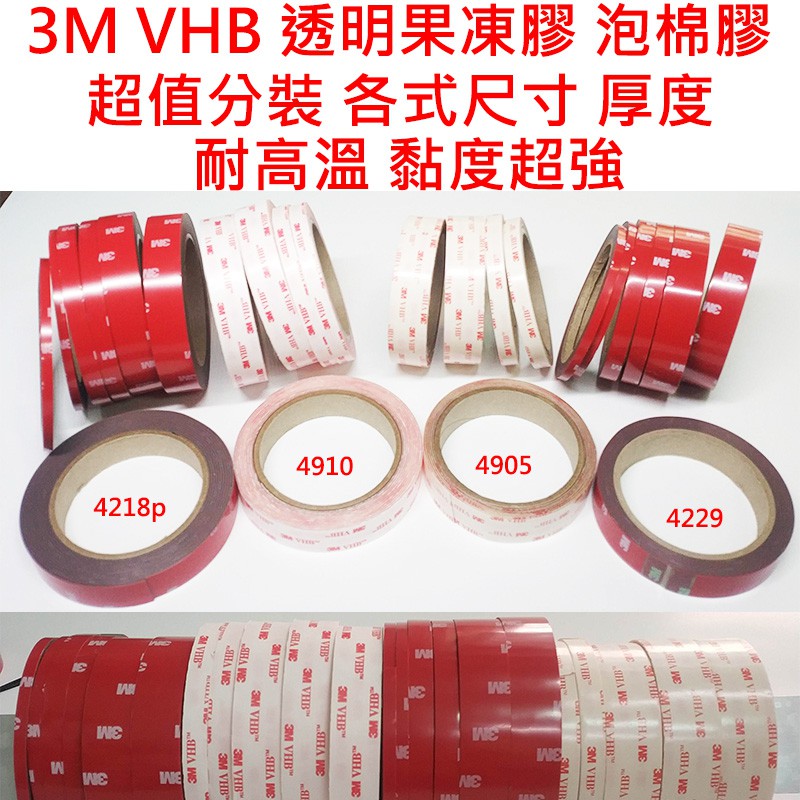 3M 4229 4218P 4905 4910 VHB超強力雙面膠 壓克力泡棉 透明果凍膠水晶膠 防水 助黏劑k520 | 蝦皮購物