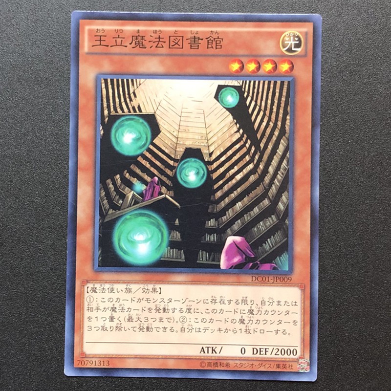【小夫妻】遊戲王 DC01-JP009 EE1-JP129 LVP3-JP038 王立魔法圖書館 (普卡) | 蝦皮購物
