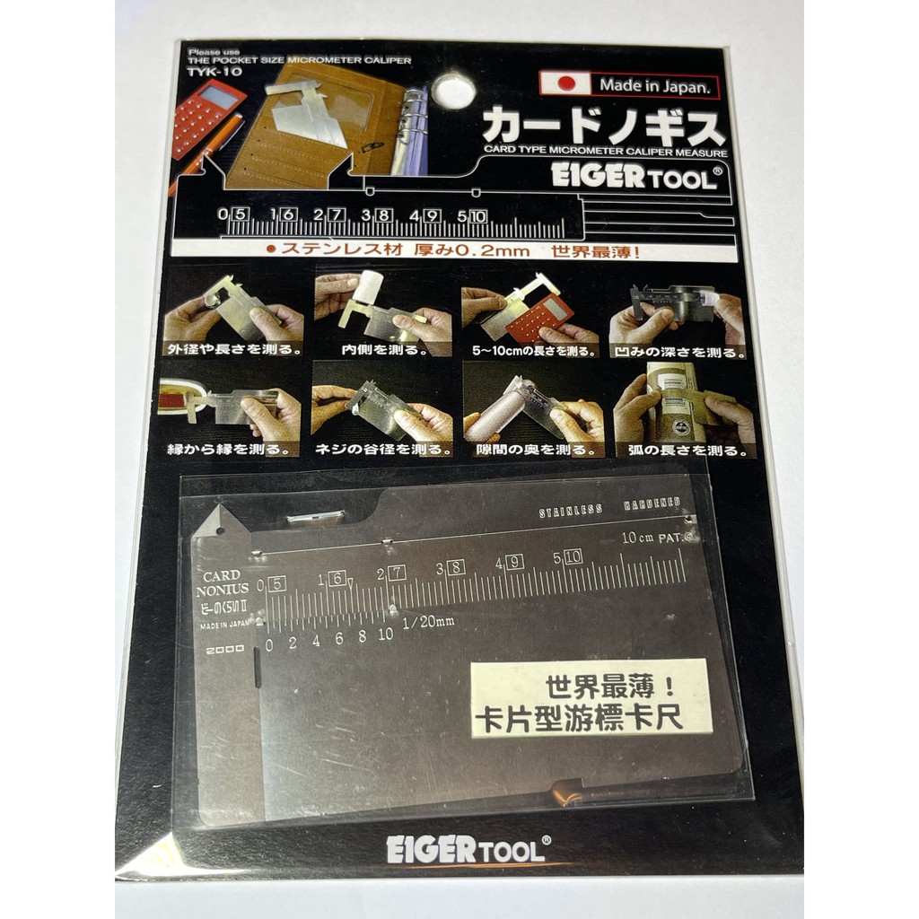 EIGER TOOL 超薄卡片型游標卡尺 TYK-10 金屬名片型 0.3mm 日本製 線徑 外徑 規格 量測 | 蝦皮購物