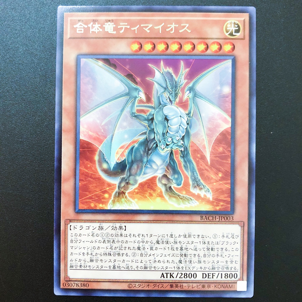 【小夫妻】遊戲王 BACH-JP003 合體龍 迪馬歐斯 (銀字) | 蝦皮購物