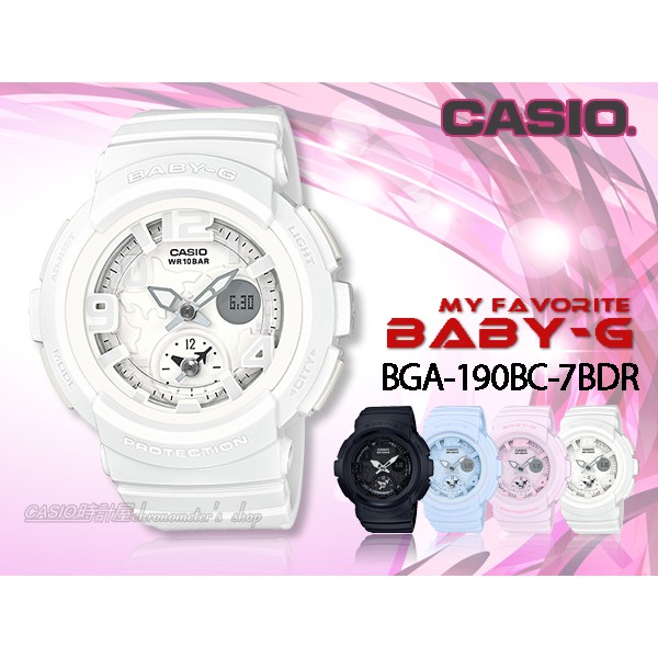 CASIO 時計屋 卡西歐手錶 BABY-G BGA-190BC-7B 女錶 樹脂錶帶 防水 防震 BGA-190BC | 蝦皮購物
